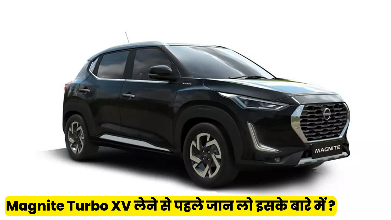 Nissan Magnite Magnite Turbo XV लेने से पहले जान लो इसके बारे में